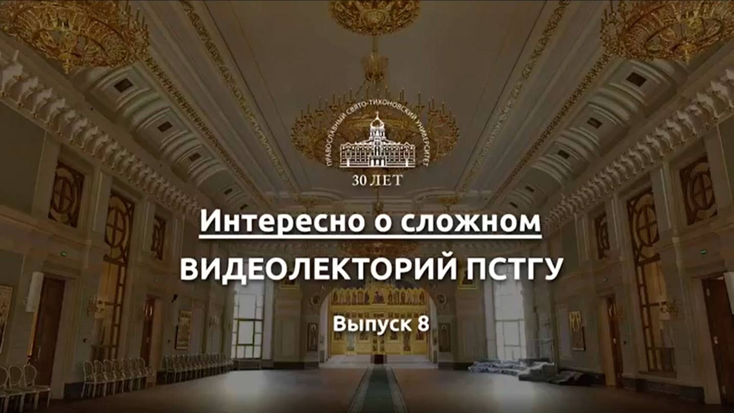 Интересно о сложном. Выпуск 8. Введение в Евангелие от Иоанна.
