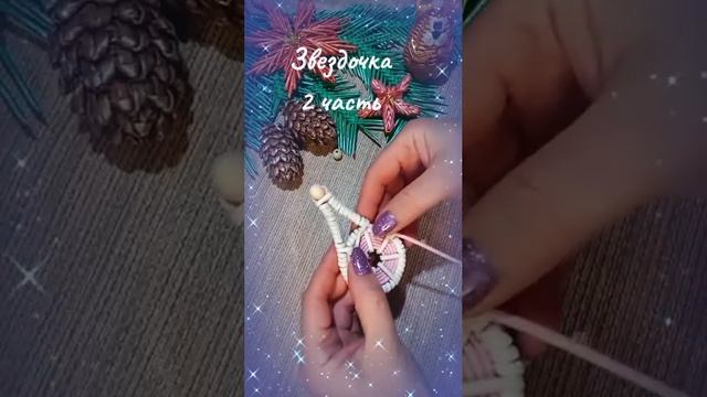 Звёздочка 2