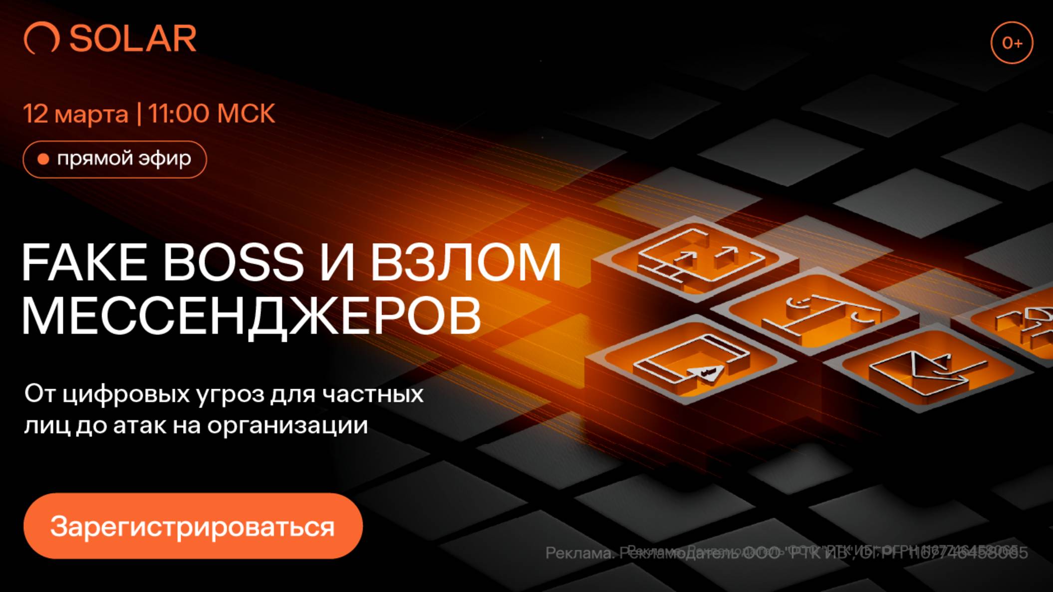 Fake Boss и взлом мессенджеров: от цифровых угроз для частных лиц до атак на организации