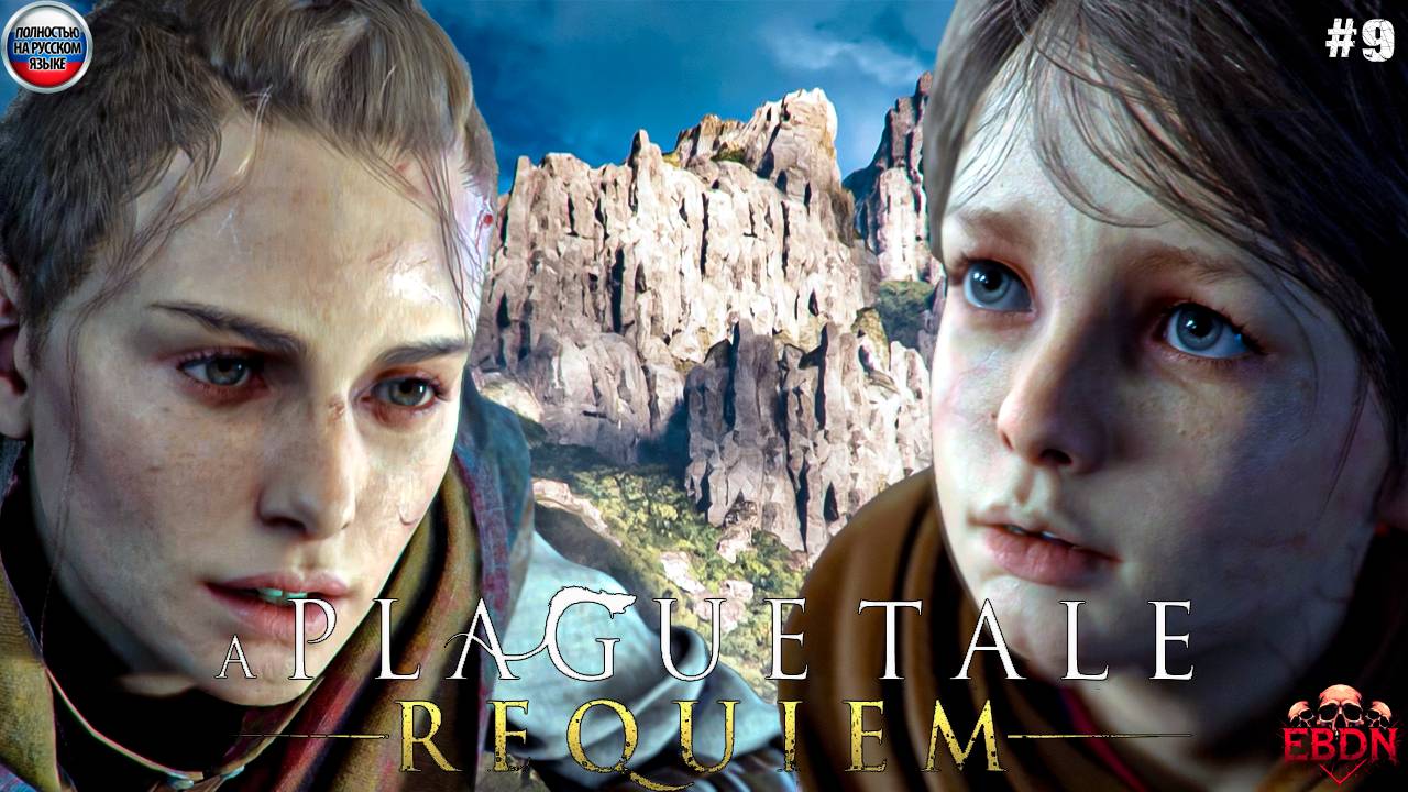 ОСТРОВ ИЗ СНОВ ▶ A Plague Tale: Requiem #9