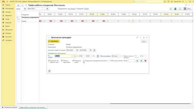 График работы