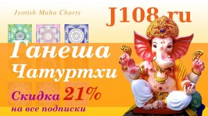 Ганеша Чатуртхи | Скидка на все подписки | Важная информация для пользователй с Янтарной подпиской