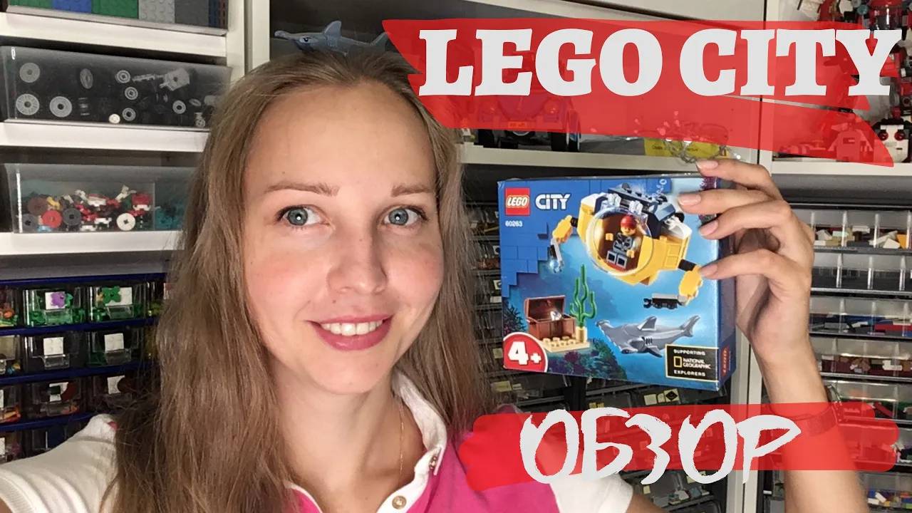 LEGO City - Мини Подлодка - Набор на обзор (60263)