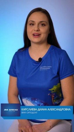 Врач стоматолог-ортодонт. Карслиева Диана Александровна.