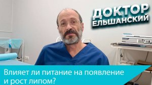 Влияет ли питание на появление и рост липом?