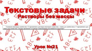 Смешали некоторое количество 13-процентного раствора некоторого вещества с таким же количеством 17