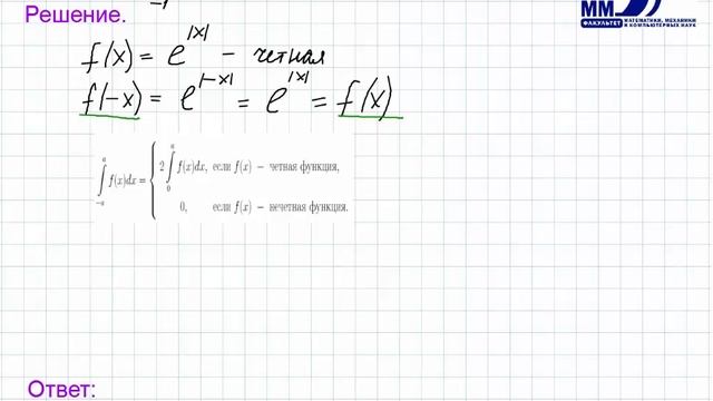 28_Определенный интеграл. Интеграл от четной функции. Часть 4