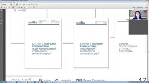 Вебинар "Первое впечатление. Инструменты делового общения". Часть 1 - Бланки.