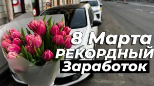 8 МАРТА - ДЕНЬ КУРЬЕРА! Заработок от 10к руб./ Новый регистратор