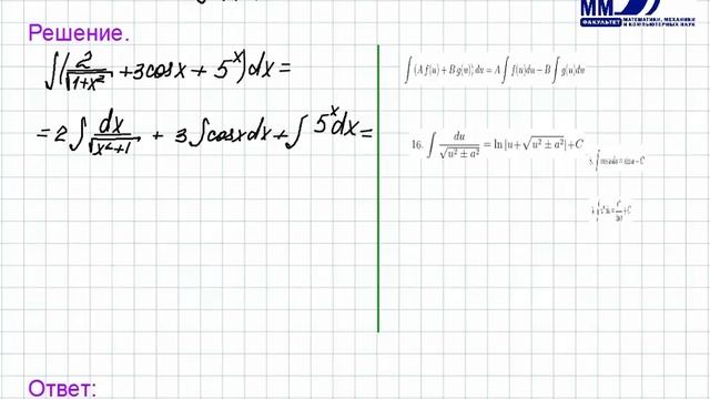 3_4_Неопределённый интеграл. Основные свойства. Часть 3