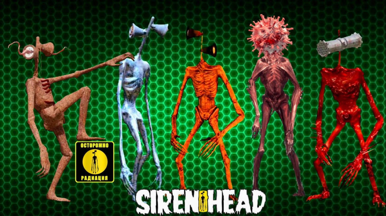 Сиреноголовый все виды ( Топ - 3 ). SIREN HEAD. Сиреноголовый Тревора Хендерсона.