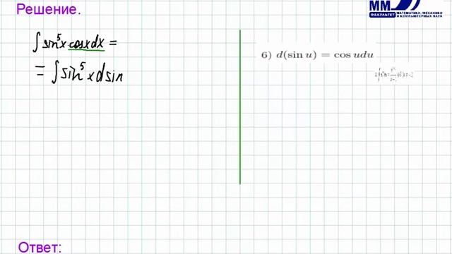 3_9_Неопределенный интеграл. Внесение под знак дифференциала Часть 5