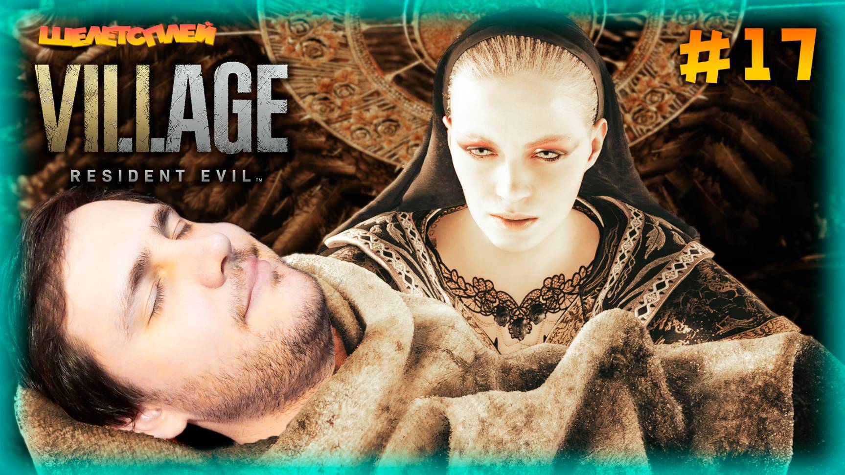 Resident Evil Village – ФИНАЛ ИТАНА (Прохождение #17)