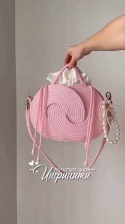 Шьём сумку из шнура «ИНФИНИТИ» с Walls-shop.ru