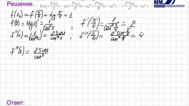 282_Разложение функции в ряд Тейлора. Часть 1
