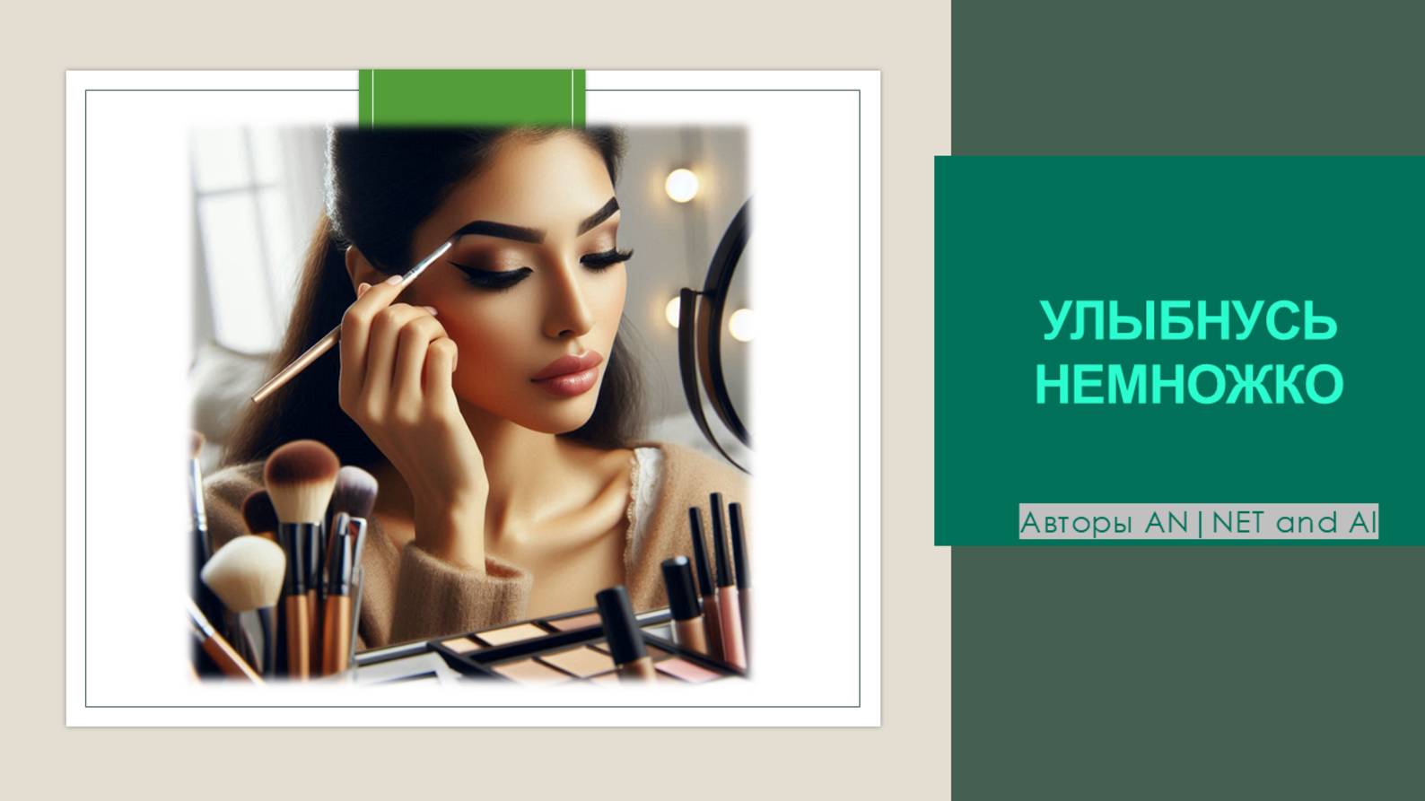 Улыбнусь немножко💕
