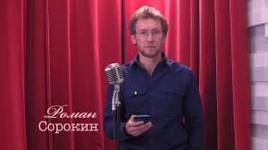 Живое слово: Роман Сорокин | Выпуск 6
