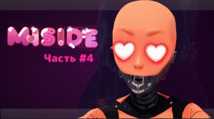 Время бежать! // MiSide #4