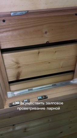 Форточка «Баниум»