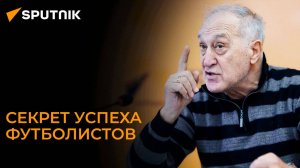 Серебряный призер чемпионата Европы  Реваз Дзодзуашвили раскрыл секрет успеха футболистов