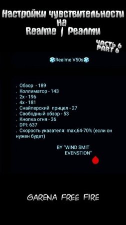 Настройка чувствительности на Realme | Оттяжка в Free Fire (ч.6) | #рекомендации #фрифаер #shorts
