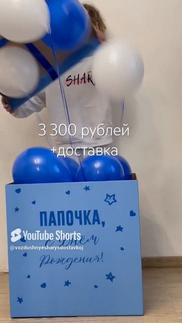 Заказать голубую коробку сюрприз с воздушными шарами доставка по Москве круглосуточная