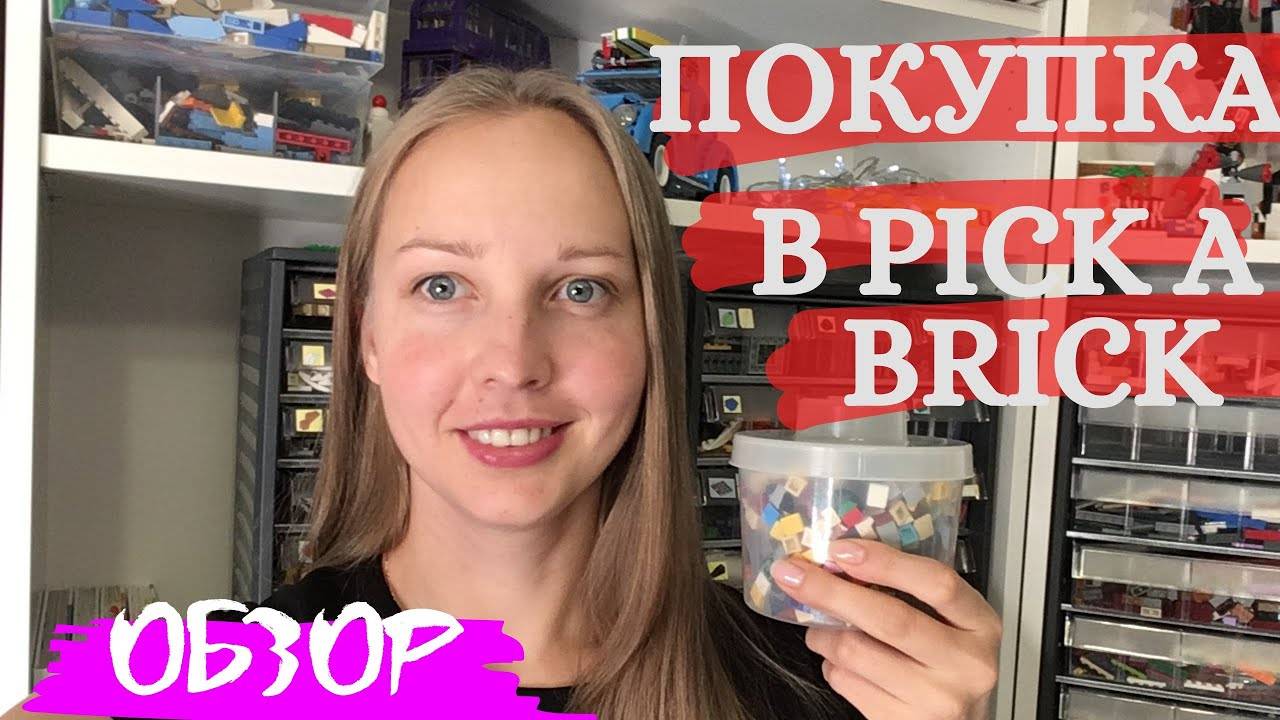 Самая большая покупка LEGO россыпью. Как у меня рассортированы детали лего_ О чем жалею?