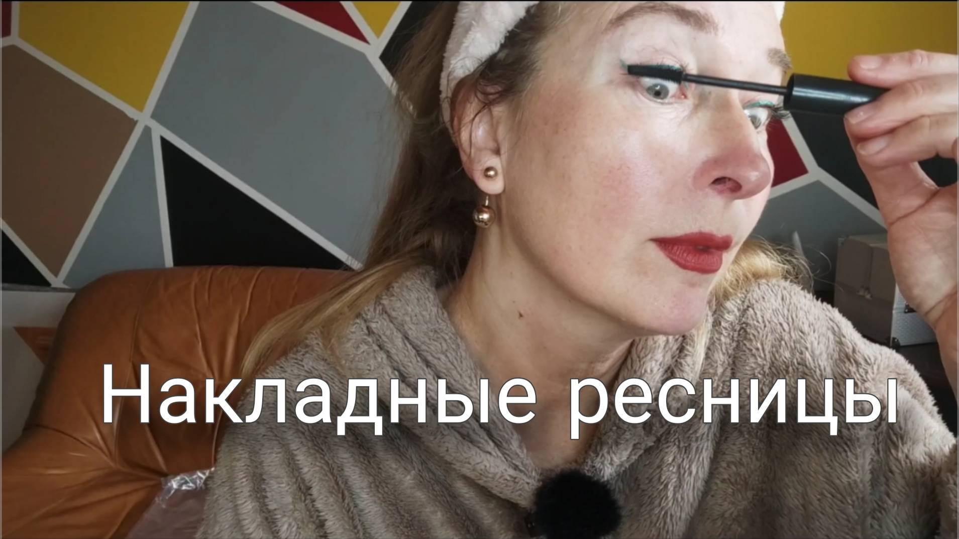 Начала пользоваться кремами. Впервые клею ресницы. Накупила косметики.