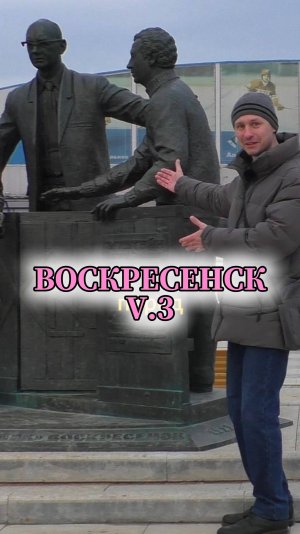 “Химик” - сердце спортивного Воскресенска 🏒