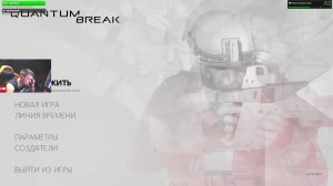 ПРОХОДИМ Quantum Break