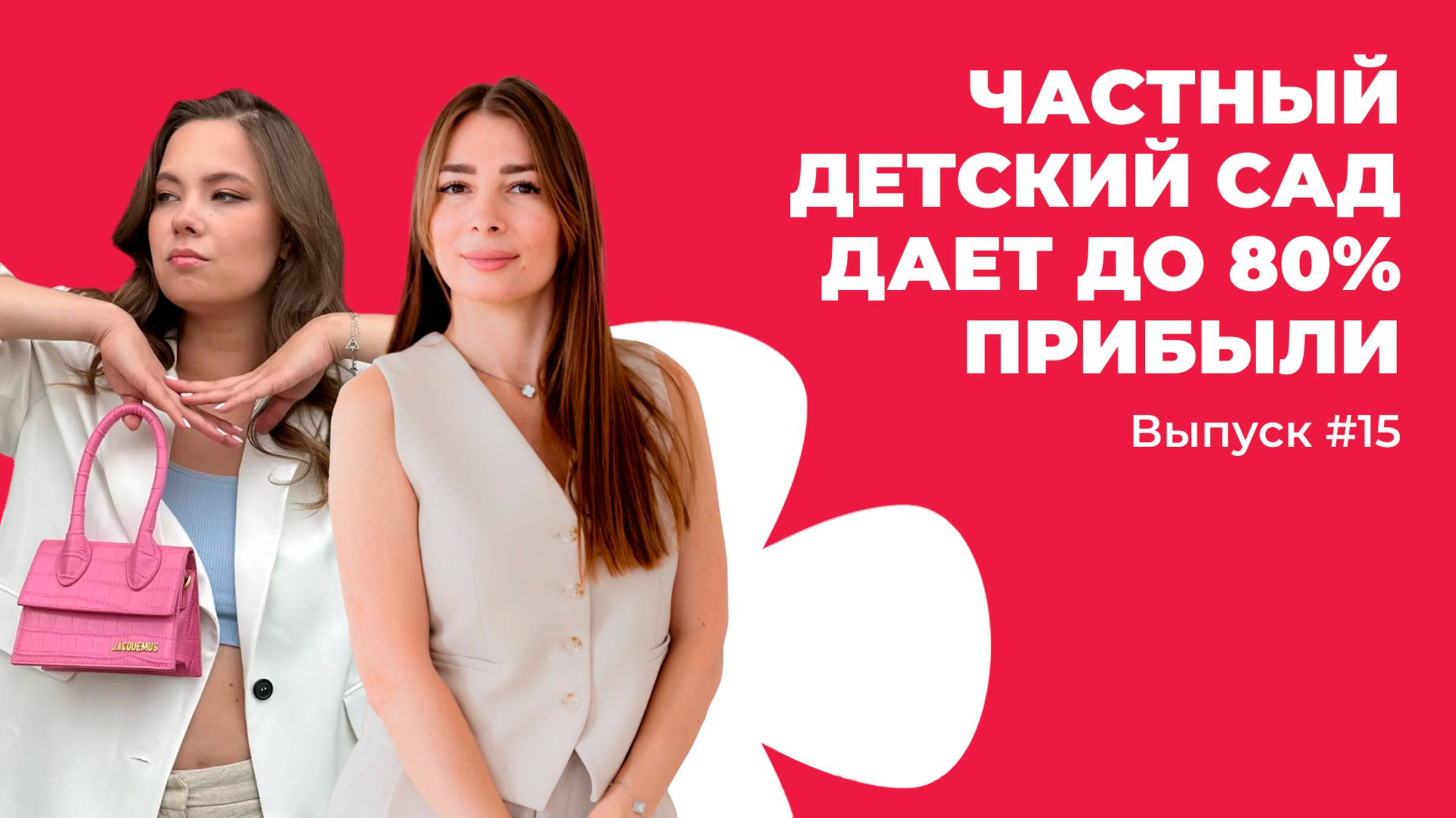 ЧАСТНЫЙ ДЕТСКИЙ САД ДАЕТ ДО 80% ПРИБЫЛИ. Как открыть частный детский сад в России