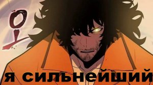 Полная история отца Сон Джин Ву | Поднятие уровня в одиночку