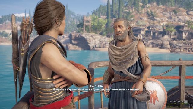 Assassin's Creed  Odyssey В перёд к Фокиде, Пиратская жизнь №12