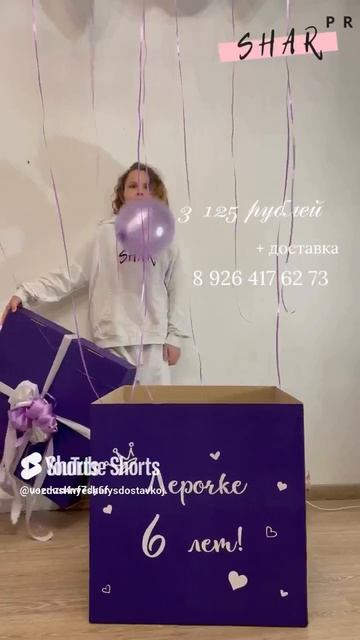 Заказать фиолетовую сиреневую пурпурную коробку сюрприз с воздушными шарами доставка круглосуточная