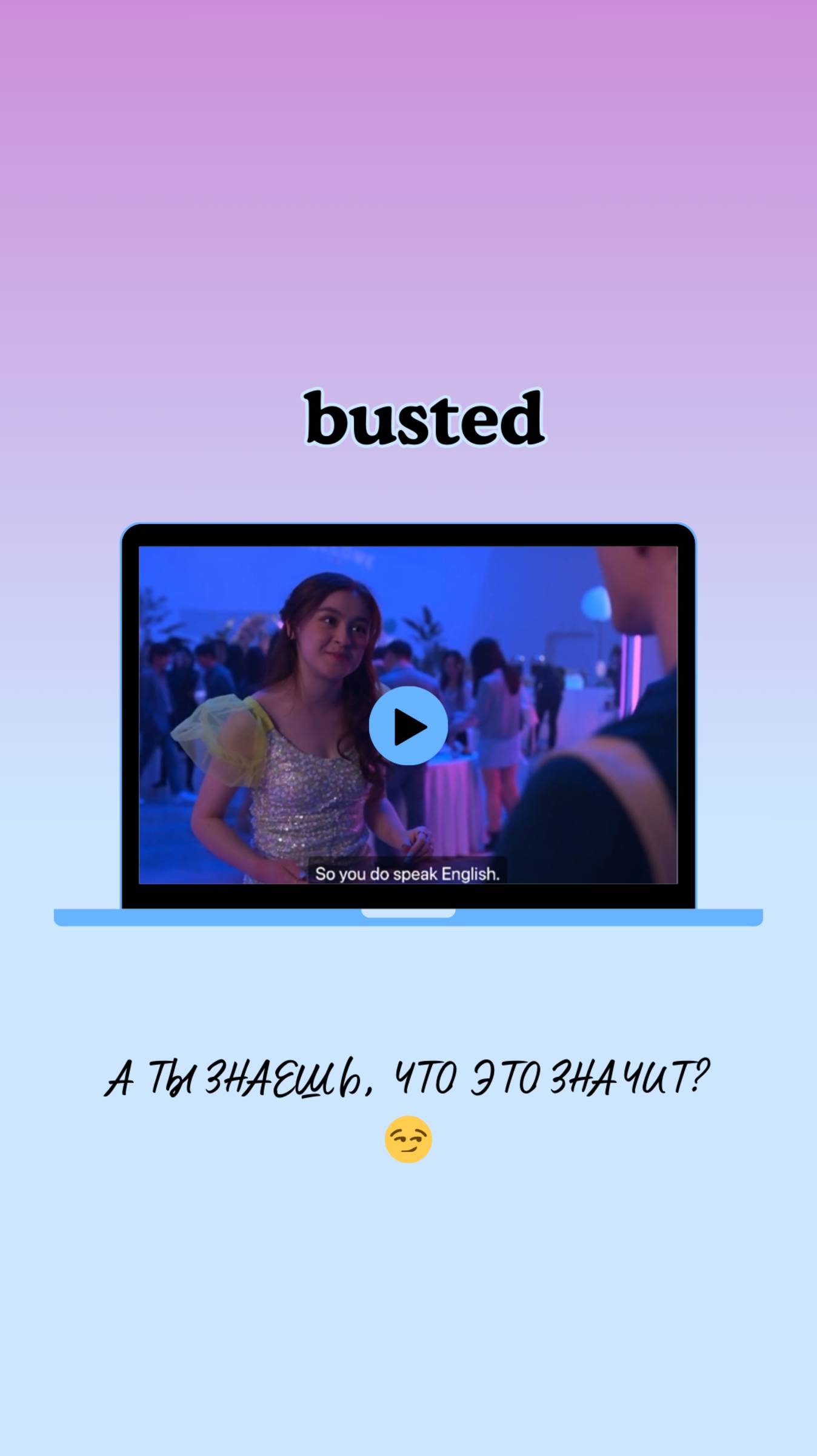 Что значит "busted" в сериале XO, Kitty (Целую, Китти)?