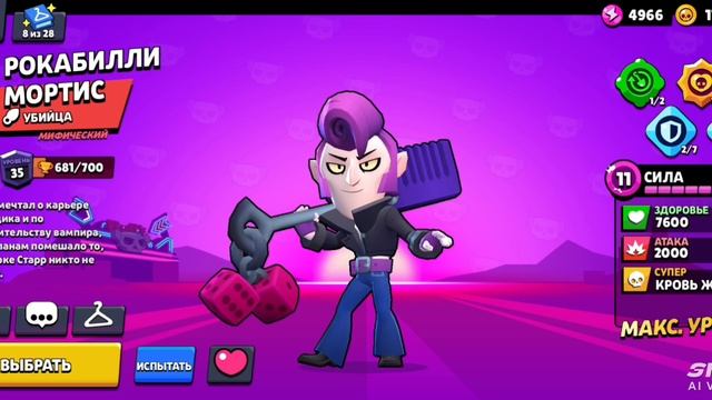 Играю в БС купил себе скин на мортиса!