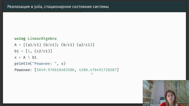 Защита лабораторной работы №8 (Математическое моделирование)