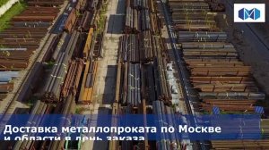 Металлобаза в Подольске