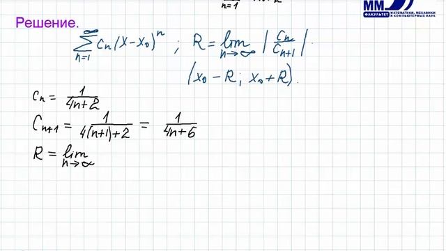 2_34_Интервал сходимости степенного ряда