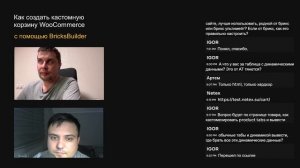 Как создать кастомную корзину WooCommerce с помощью BricksBuilder