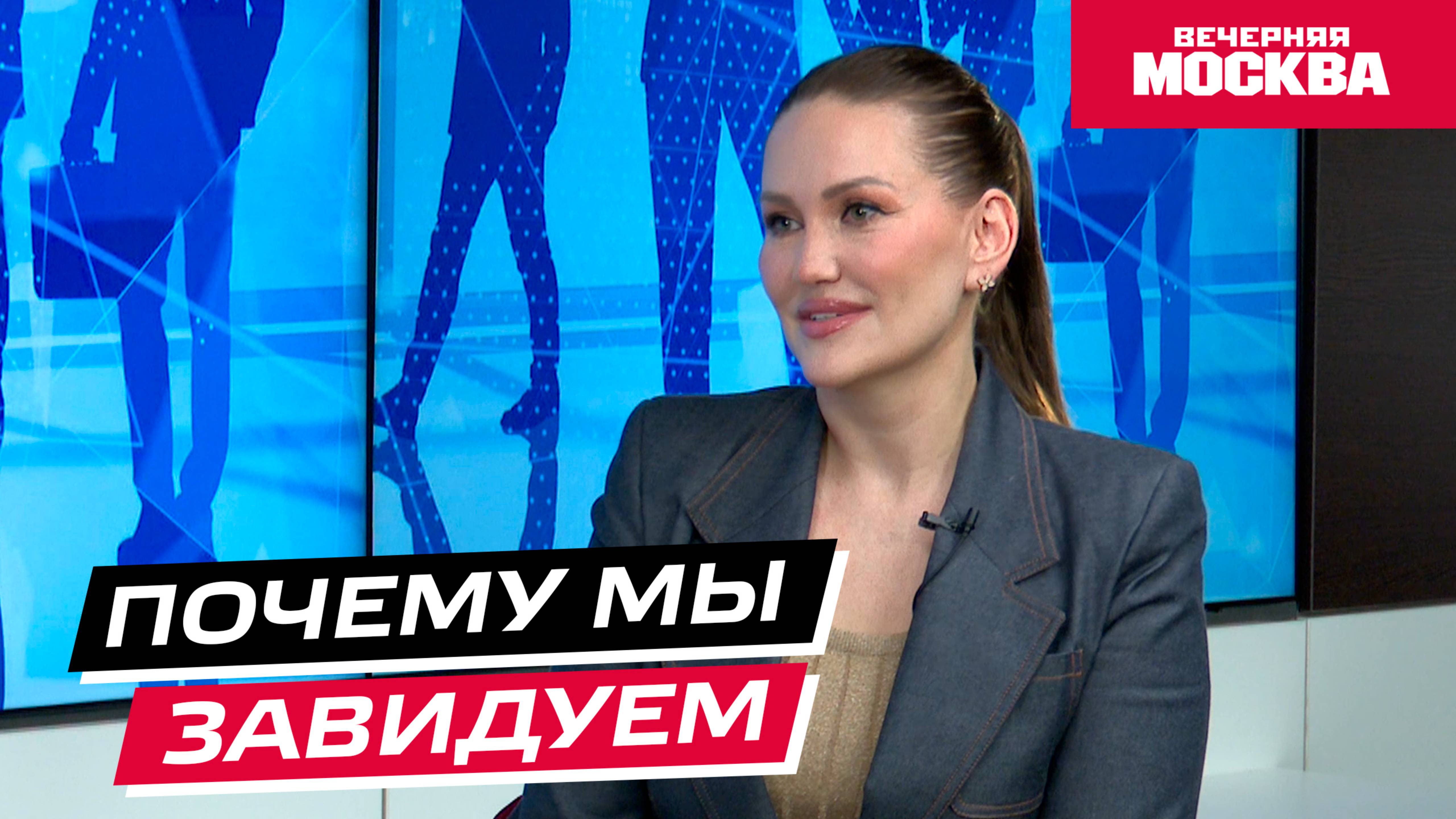 Почему мы завидуем? // Надо обсудить