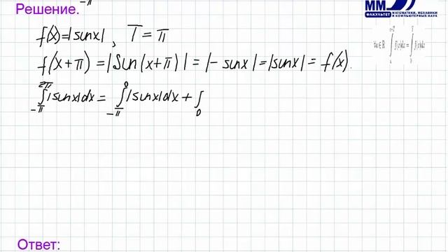 30_Определенный интеграл. Интеграл от периодичной функции. Часть 6