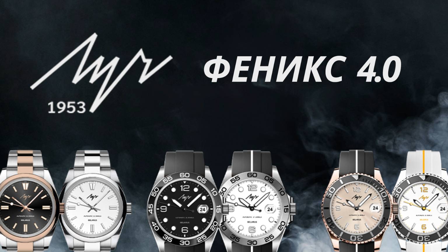 Коллекция Феникс 4.0 Луч