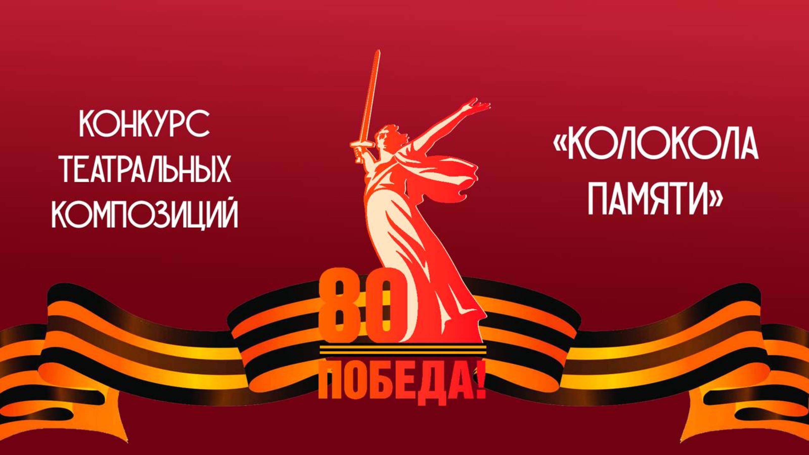 конкурс театральных композиций "Колокола Памяти" 14.03.2025 Бичурина