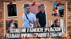 ИСТИНА в деле о Каменске Уральском - Что на самом деле случилось с юными девушками на автомойке?