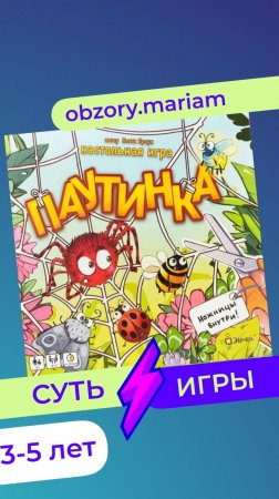 Суть игры "Паутинка" от Эврикус