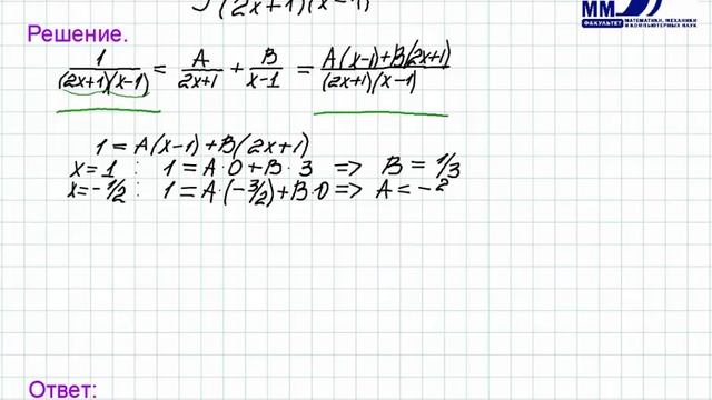3_19_Неопределенный интеграл. Разложение на простейшие дроби Часть 1