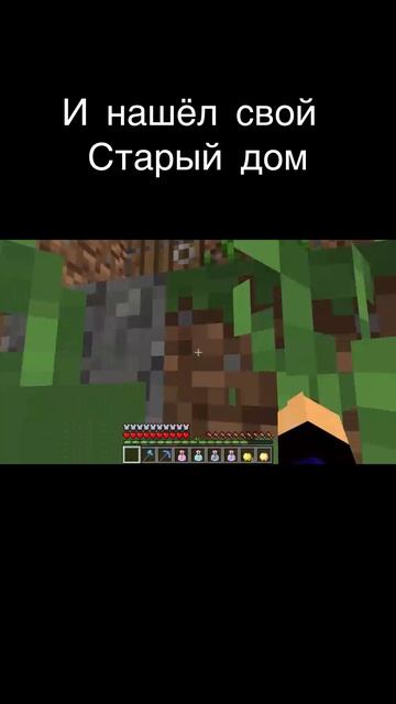 Нашёл свой старый дом около своей деревни 12 #Minecraft #про #Майнкрафт #artem_proaaa #деревня12