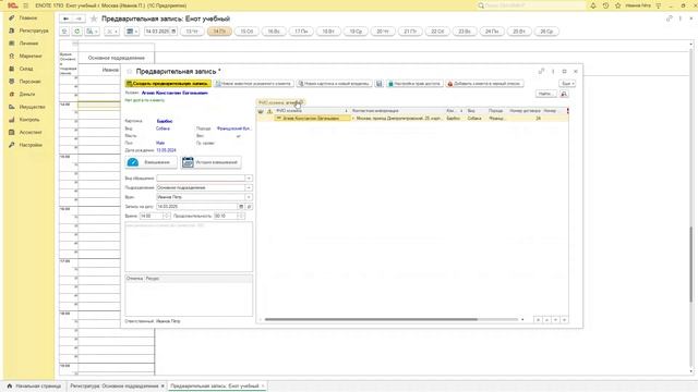 Предварительная запись