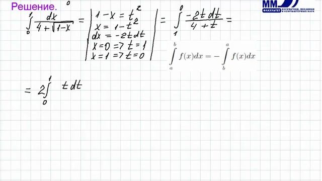29_Свойства определенного интеграла. Часть 5